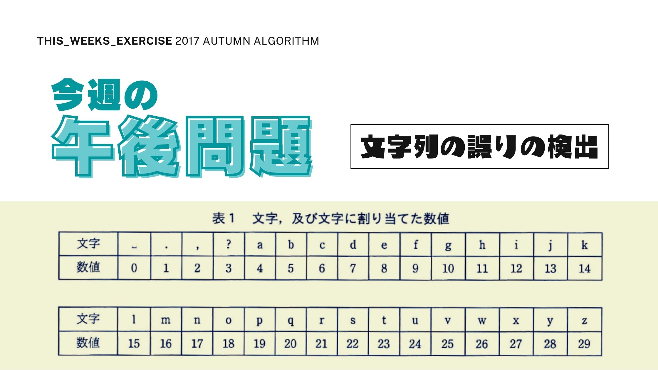 this_weeks_exercise_h29a_algorithm_cover | 基本情報技術者試験 受験ナビ｜科目A・科目B対策から過去 ...