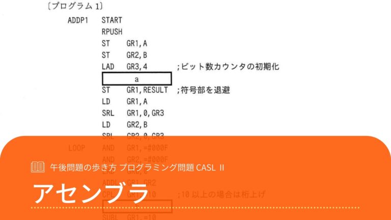 CASL II | 基本情報技術者試験 受験ナビ